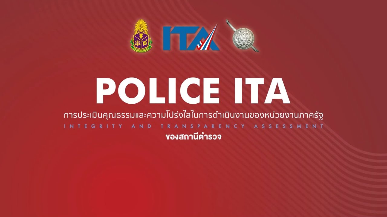 มาตรฐาน ITA 66 – สถานีตำรวจภูธรบางบ่อ
